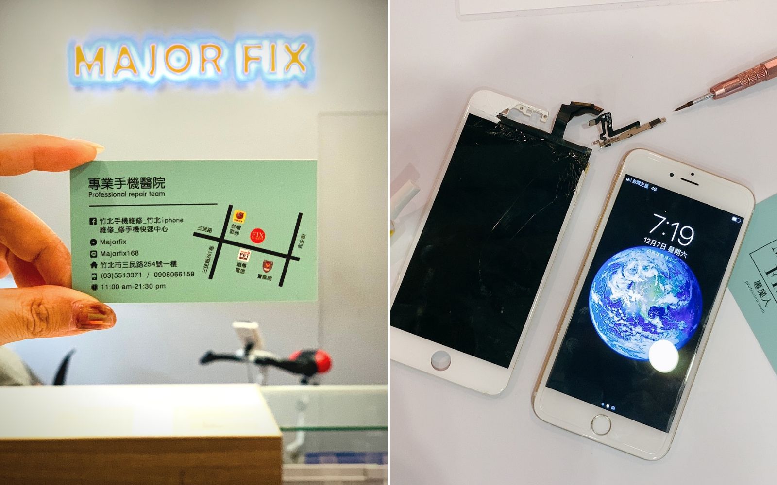 【新竹 MAJOR FIX 專業人】竹北現場 IPHONE 手機快速維修推薦｜趣餵人